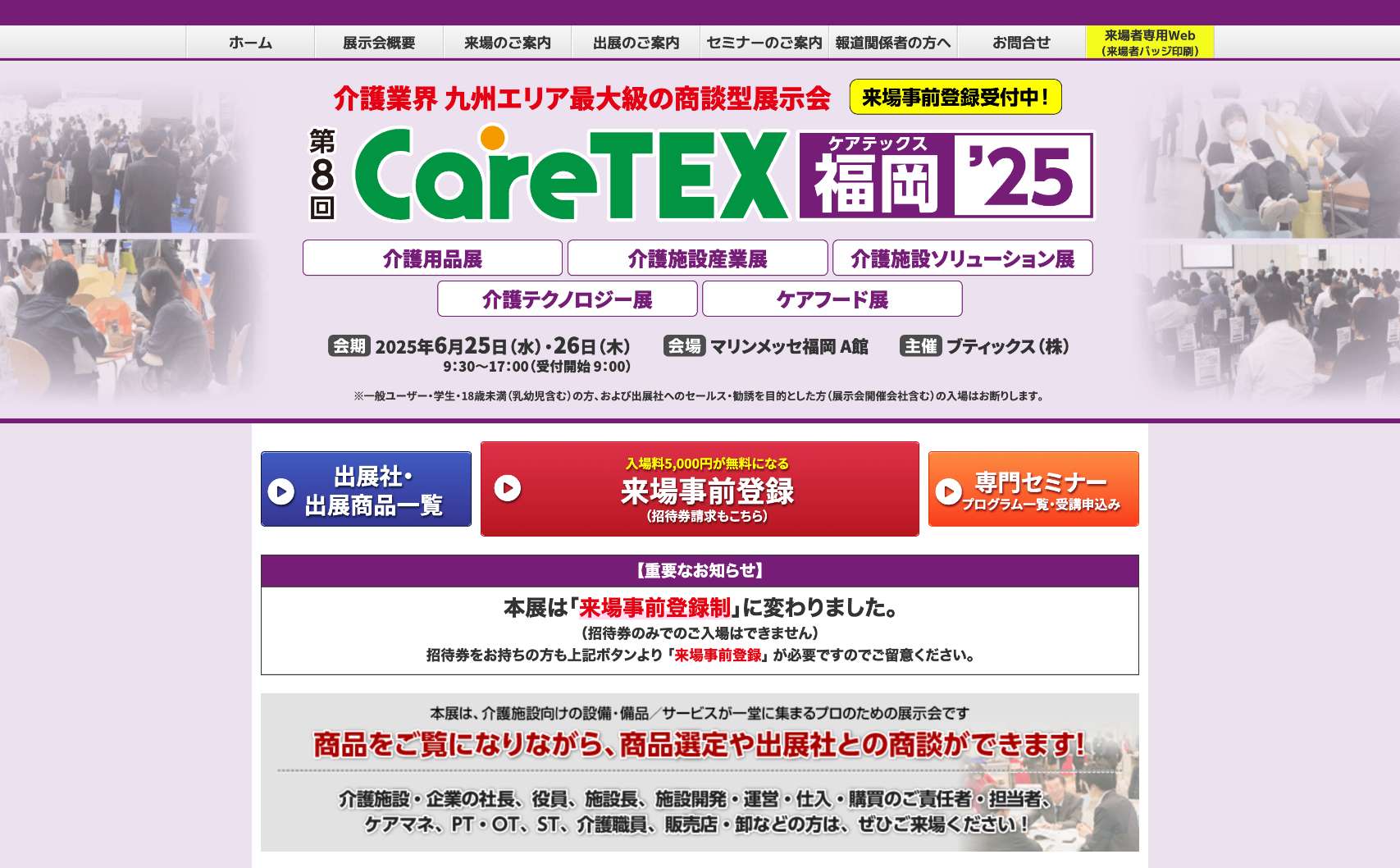 マリンメッセ福岡で開催！第8回CareTEX福岡に出展します｜介護・病院施設の食事･給食の配達ならほっとキッチン
